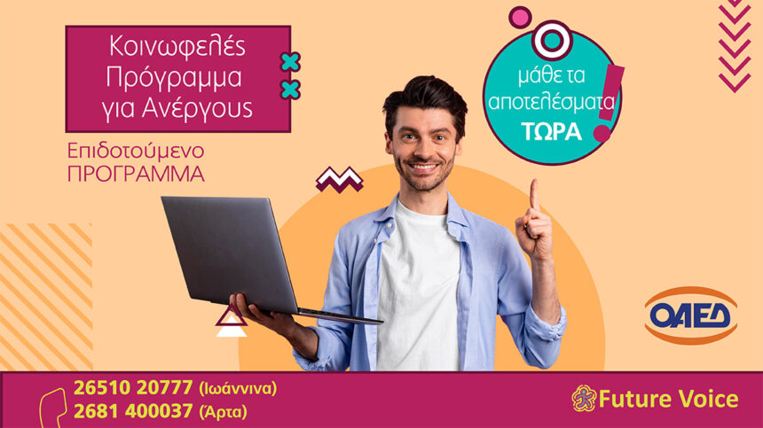 Νέα Προσωρινά Αποτελέσματα για το Πρόγραμμα Κοινωφελούς Απασχόλησης 25. ...