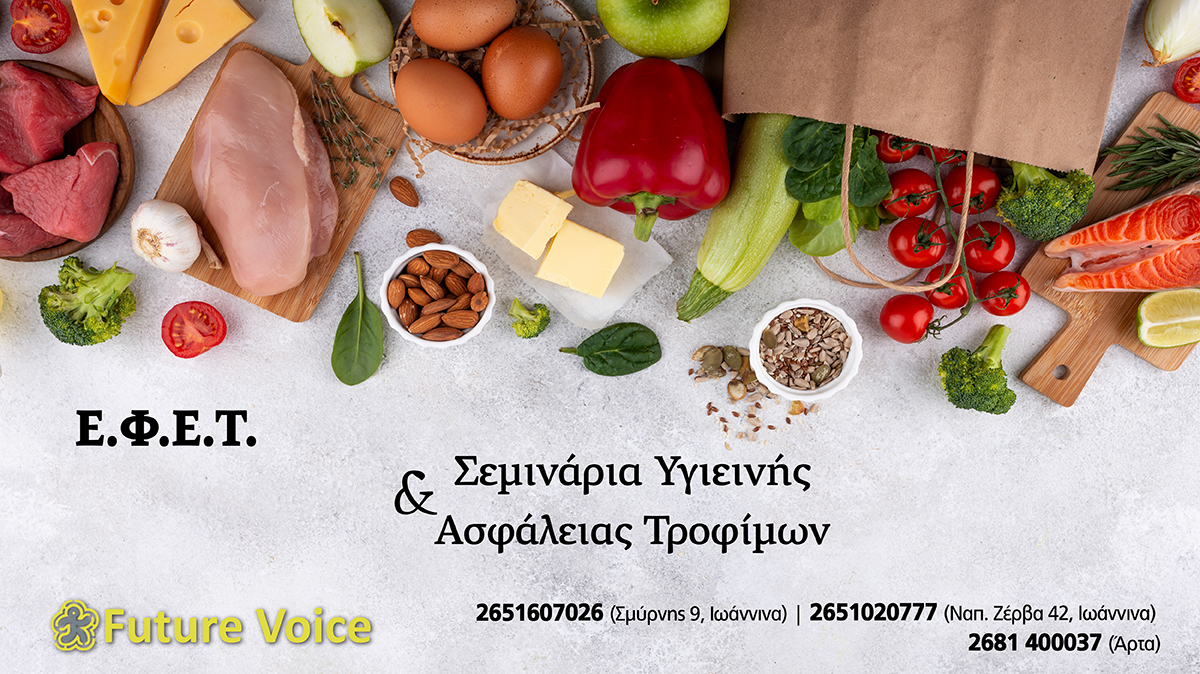 ΕΦΕΤ – Υγιεινή και ασφάλεια τροφίμων - ΚΔΒΜ ΚΕΚ ΕΠΙΔΟΤΟΥΜΕΝΑ ...