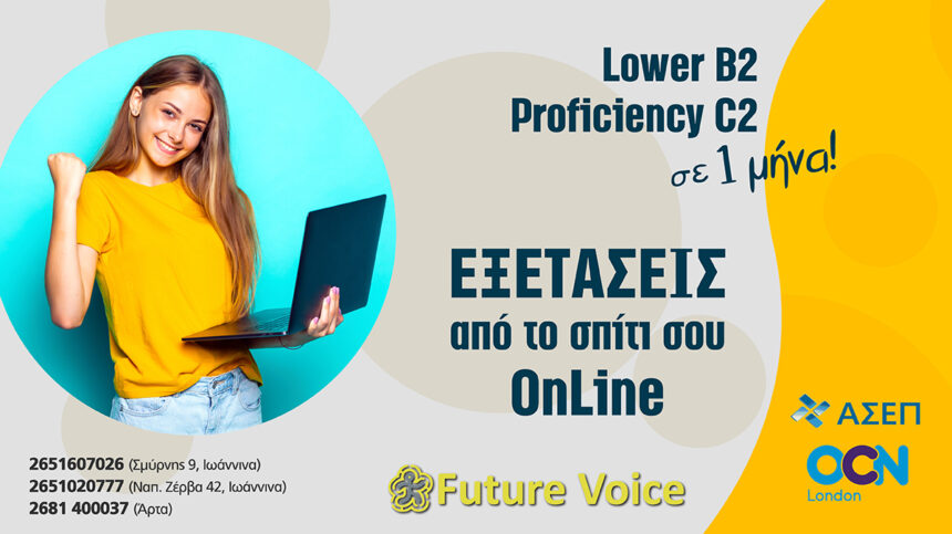 OCN LR – Lower B2 & Proficiency C2 – Εξετάσεις ONLINE - ΚΔΒΜ ΚΕΚ ...