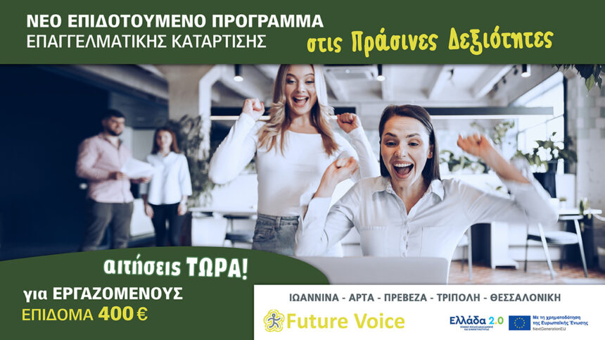 Επιδοτούμενο πρόγραμμα κατάρτισης εργαζομένων VOUCHER ΔΥΠΑ με 400 ...